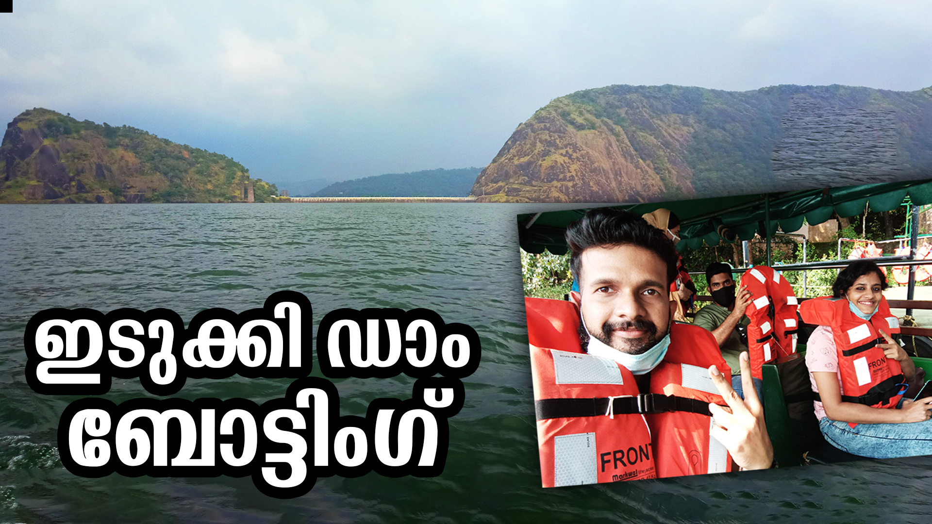 Idukki Dam Boating - Travel Techies